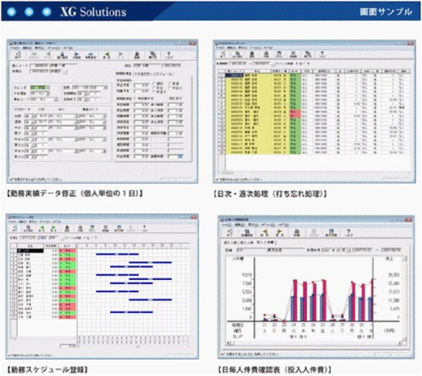 業種・人数規模に合わせて、仕様・運用をご提案！TimePro-XG就業 ／アマノ株式会社｜勤怠管理・就業管理