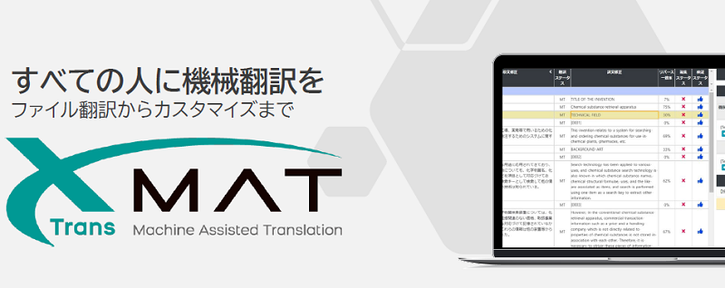 XMAT®とは？価格・機能・使い方を解説｜ITトレンド